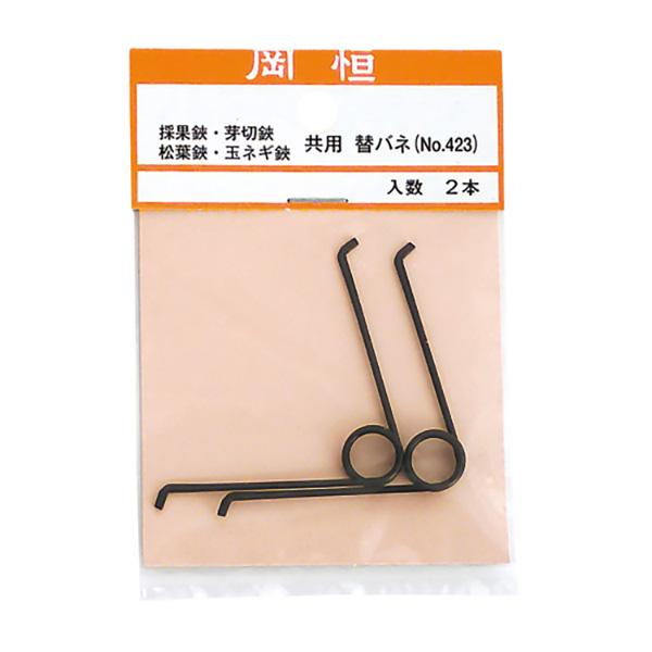 採果・芽切・摘果・玉葱鋏共用替バネです。【用途】替バネ。【機能】採果・芽切・摘果・玉葱鋏共用替バネです。2本入りです。【仕様】●2本入。【材質】●バネ鋼。【注意事項】本来の用途以外には使用しないで下さい。お持ちの鋏に合う替バネをお選び下さい...