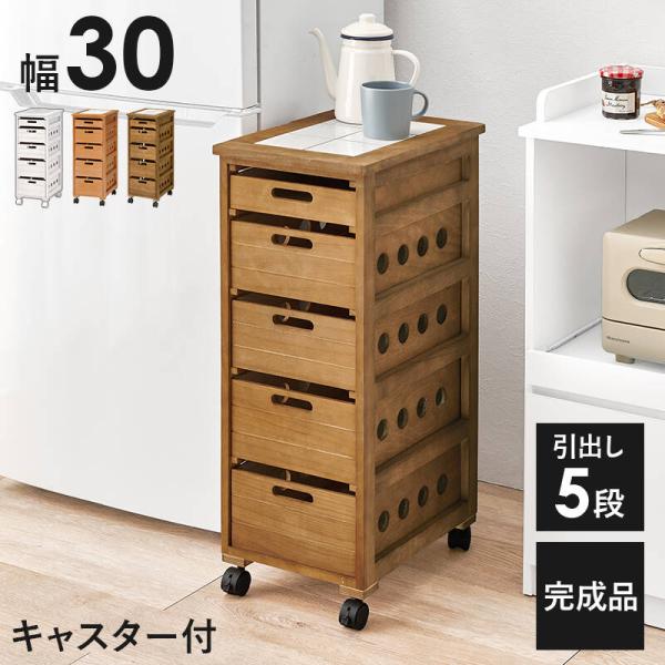 キッチン等で重宝するストッカー・幅30cm。タイル天板は熱い鍋などを置くのにも便利。●成分材質主材:桐●商品サイズ（外寸）(約)幅30×奥行40×高さ79cmJANCD：4934257337533この商品はメーカーよりお届けいたします。発送...