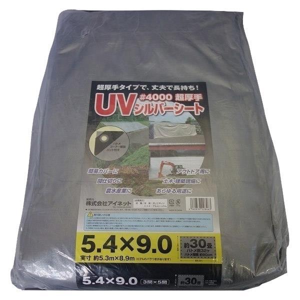 UV剤を配合し#3000タイプより丈夫で長持ちする厚手のシルバーシートです。土木建設業・農林水産業や長期の養生、野積みカバーなどに。■商品サイズ：5.4m×9.0mJANCD：4960839228463