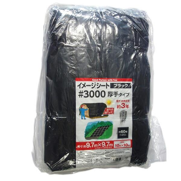 屋外のカバーに最適。遮光性の高いブラック色。実寸(m)：約9.8x9.9（±3%の寸法バラつきがある場合がございます）ハトメピッチ(cm)：約90ハトメ数（個）：44畳換算面積（畳）：約60.5屋外使用目安：約3年（使用状況により異なります...