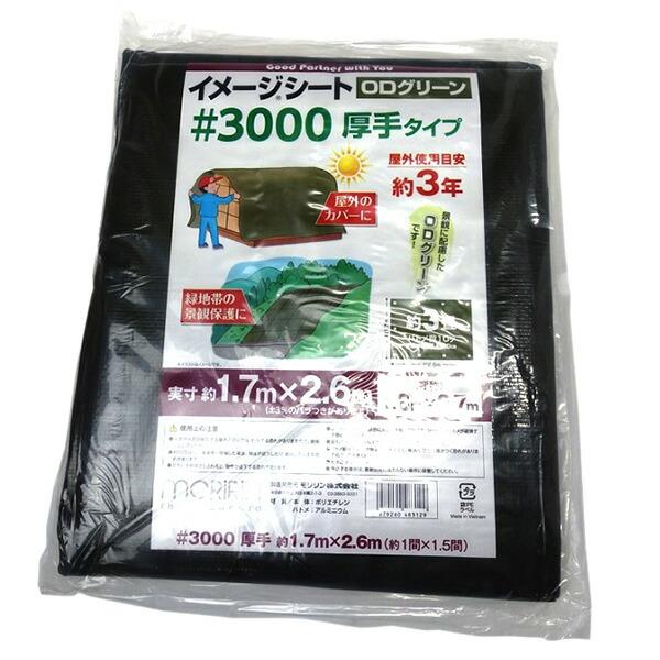 屋外のカバーや緑地帯の景観保護に最適。実寸(m)：約1.7x2.6（±3%の寸法バラつきがある場合がございます）ハトメピッチ(cm)：約90ハトメ数（個）：10畳換算面積（畳）：約3屋外使用目安：約3年（使用状況により異なります）色：ODグ...