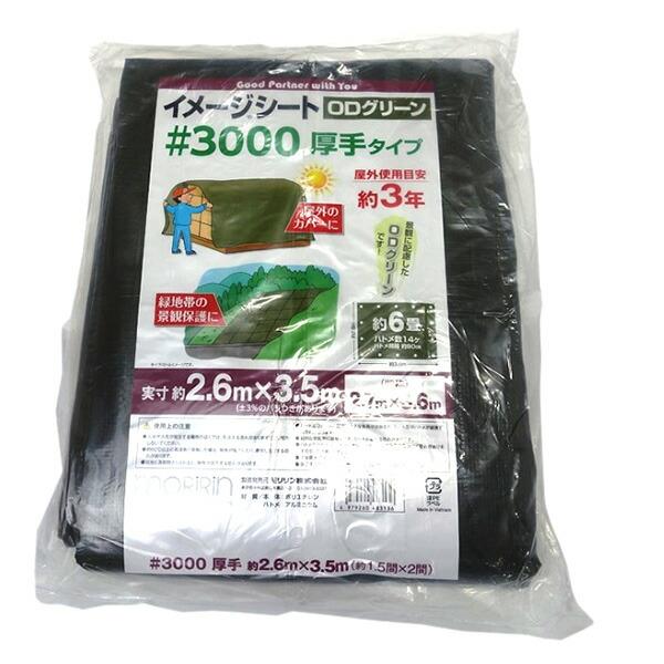 屋外のカバーや緑地帯の景観保護に最適。実寸(m)：約2.6x3.5（±3%の寸法バラつきがある場合がございます）ハトメピッチ(cm)：約90ハトメ数（個）：14畳換算面積（畳）：約6屋外使用目安：約3年（使用状況により異なります）色：ODグ...