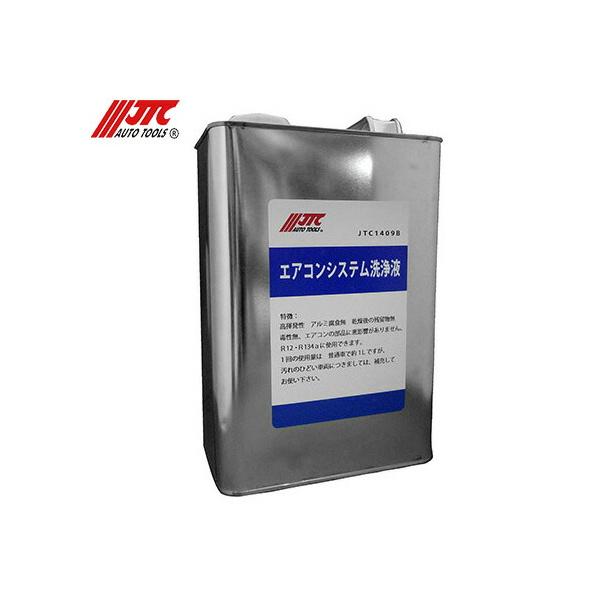 容量：4L高揮発性JTC1409・JTC1409A・JTC1409SET用●沖縄及び離島は別途送料が必要ですJANCD：4580343096312この商品はメーカーよりお届けいたします。発送連絡が遅れる場合がございます。【銀行振込・コンビニ...