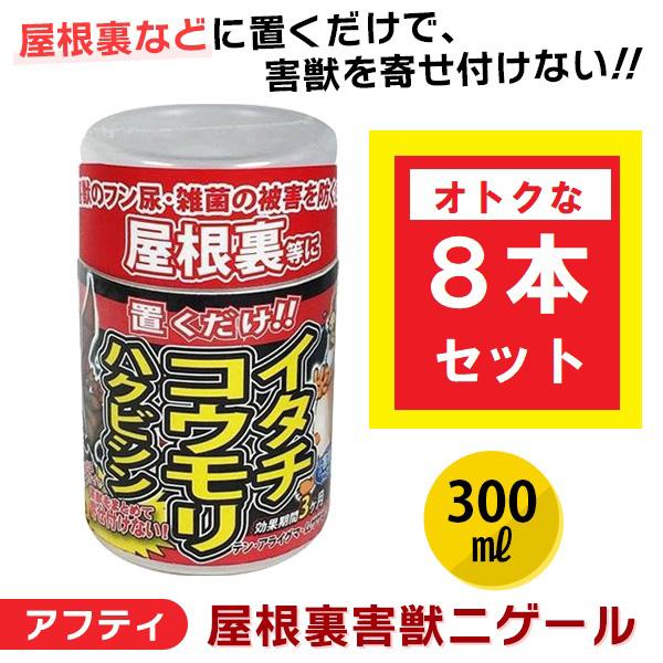 屋根裏害獣ニゲール 300ml のおトクな　【8本セット】屋根裏などに置くだけで、侵入してくる害獣を寄せ付けない！！コウモリ・イタチ・ハクビシンやテン・アライグマ・ムササビ・ネズミなどにも効きますワサビ・唐辛子の刺激臭＆よもぎ・どくだみ・月...