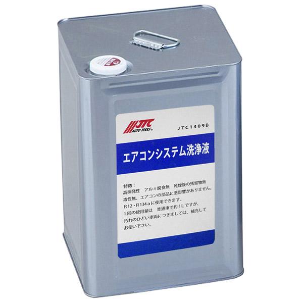 JTC1409SET・JTC1409A用高揮発性洗浄剤沢山使われる方にお徳用！□容量：18L□高揮発性※沖縄・離島への配送は不可です。JANCD：4580644760028この商品はメーカーよりお届けいたします。発送連絡が遅れる場合がござい...