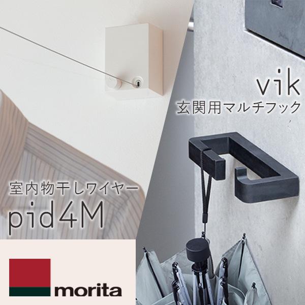 当店人気商品の【室内物干しワイヤー pid 4M】 と 【玄関用マルチフック vik (ヴィク)  ブラック】　のセット商品です。●室内物干しワイヤー pid 4M□本体：幅 87mm×高さ 121mm×奥行 60mm□フックカバー：幅 6...