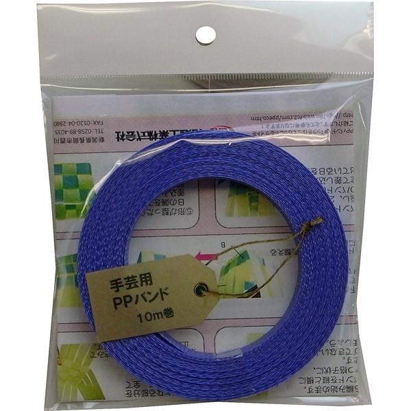 □手芸用PPバンド10m巻き。□簡単レシピ付き、10mで小物入れ&amp;コースターが作れます。□日本製で安心品質。□カラーバリエーション全20色。□材質：ポリプロピレンJANCD：4960924930332【銀行振込・コンビニ決済】等前払...