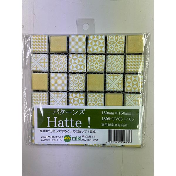 様々なパターンが集まったモザイク。カラーのラインナップも豊富。簡単DIY(1)切って(2)めくって(3)貼って　完成【商品サイズ】縦(mm)　148横(mm)　148高さ(mm)　6【商品重量】重量(g)　200JANCD：45825485...