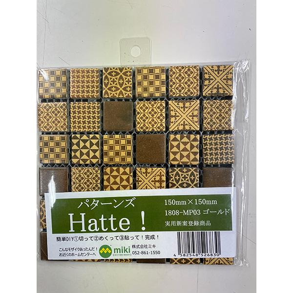 様々なパターンが集まったモザイク。カラーのラインナップも豊富。簡単DIY(1)切って(2)めくって(3)貼って　完成【商品サイズ】縦(mm)　148横(mm)　148高さ(mm)　6【商品重量】重量(g)　200JANCD：45825485...