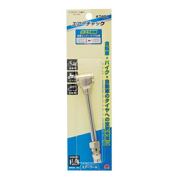 自転車・バイク・乗用車のタイヤへの空気充填に□空気供給口:プラグ □本体材質:黄銅(真鍮)メッキ仕上げ □使用最高圧力:1.0MPaJANCD：4907052390072【銀行振込・コンビニ決済】等前払い決済予定のお客様へ当商品は弊社在庫品...