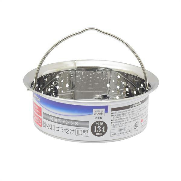 抗菌効果でキレイに保つ サッと取り出せる便利なハンドル付 □日本製□材質/抗菌ステンレス鋼  □外径134mmJANCD：4907052847873【銀行振込・コンビニ決済】等前払い決済予定のお客様へ当商品は弊社在庫品ではなく、メーカー取寄...
