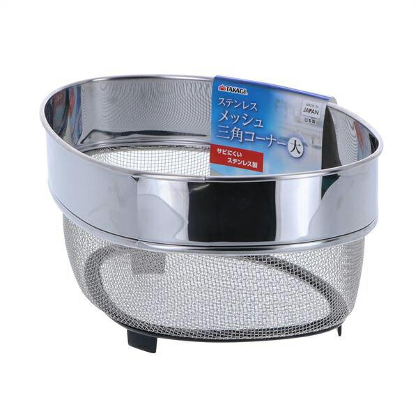 生ごみ入れにサビにくいステンレス製□材質枠：ステンレスアミ：18-8ステンレス脚：ABS樹脂JANCD：4907052847576【銀行振込・コンビニ決済】等前払い決済予定のお客様へ当商品は弊社在庫品ではなく、メーカー取寄せ品でございます。...