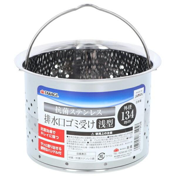 （用途）排水口のゴミ受けに（特長）抗菌効果でキレイに保つサッと取り出せる便利なハンドル付（仕様）材質/抗菌ステンレス鋼JANCD：4907052834958【銀行振込・コンビニ決済】等前払い決済予定のお客様へ当商品は弊社在庫品ではなく、メー...