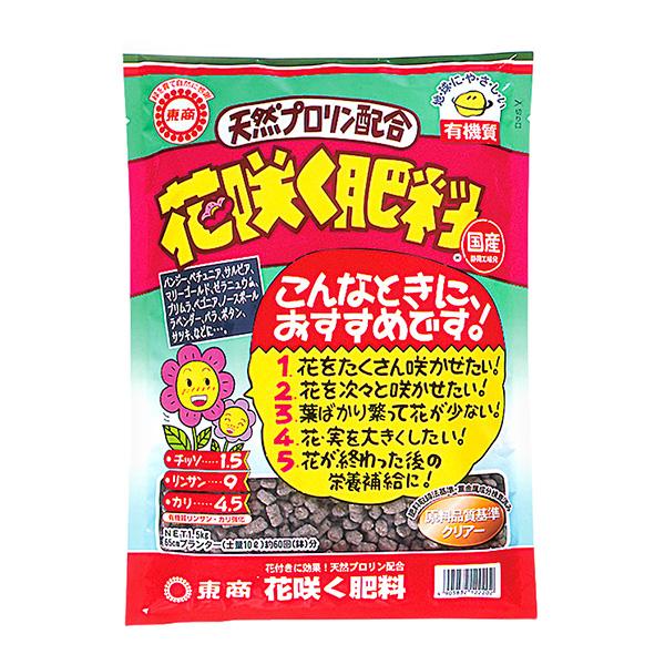 追肥に使いやすい。花芽の付きを良くするプロリン（アミノ酸）や核酸、ビタミン類などの栄養成分を配合です。花芽が付きやすいリン酸、カリ成分を高めた栄養バランスの肥料です。根がデリケートな花木、洋らん、山野草などにも安心して施肥できる天然原料主体...
