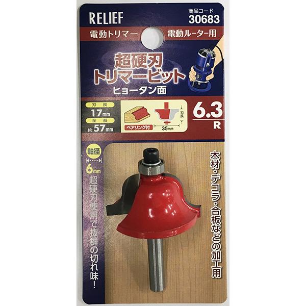 エッジとＲ面の美しい組み合わせが作れます刃部に抜群の耐久力を誇る超硬チップを使用している為、非常に美しく仕上がります木材、デコラ、合板などの加工に軸径：6mm幅：35mm刃長：17mm角度：6.3Rベアリング径：9.5mm全長：57mmJA...
