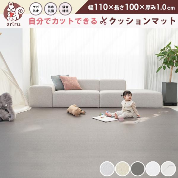 クッションマット フリーカット マット プレイマット ベビー 自分でカットできる フローリング に 敷く マットベビーマット フリーカットマット ロールマット幅110cm 長さ100cm 厚み1.0cmフロアマット PVC 防音 キッズ 子...