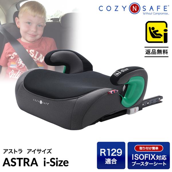 ジュニアシート ISOFIX ブースターシート 新安全基準 R129 i-Size 適合 チャイルドシート  送料無料 取り付け簡単 キッズ 子供 車 軽量 自動車 キッズシート 洗えるカバー Cozy N Safe ASTRA i-Size