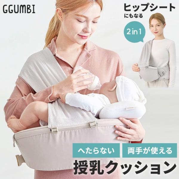 ヒップシートとしても使える 2in1 マルチ授乳クッション 肩紐 腰ベルト付き 授乳枕 ベビーキャリア