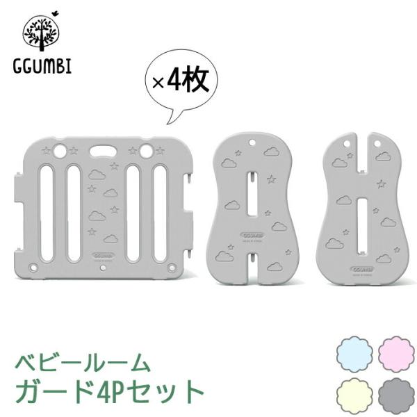 ベビーサークル ベビーゲート 折りたたみ たためる ラッキーガード 4枚 単品 セット 柵 ゲート 赤ちゃん サークル パーテーション 北欧 おしゃれ グレー