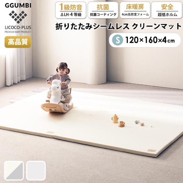 プレイマット シームレス 抗菌 クリーンマット 120×160cmベビー 厚手 クッションマット ロールマット 赤ちゃん 子供 キッズ マットフロアーマット ノン ホルムアルデヒド セーフティ 防音 防水 床暖房対応折りたたみ リビング 保...