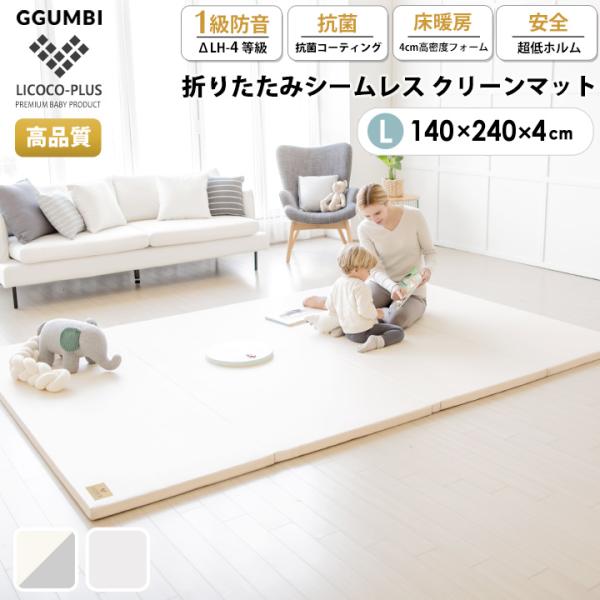 プレイマット シームレス 抗菌 クリーンマット 140×240cmベビー 厚手 クッションマット ロールマット 赤ちゃん 子供 キッズ マットフロアーマット ノン ホルムアルデヒド セーフティ 防音 防水 床暖房対応折りたたみ リビング 保...