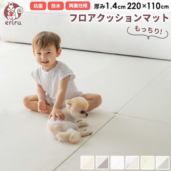 プレイマット リバーシブル ラグマット 厚さ1.4cm 220×110