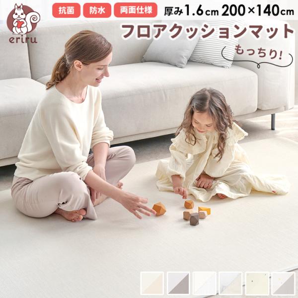 プレイマット リバーシブル ラグマット 厚さ1.6cm 200×140