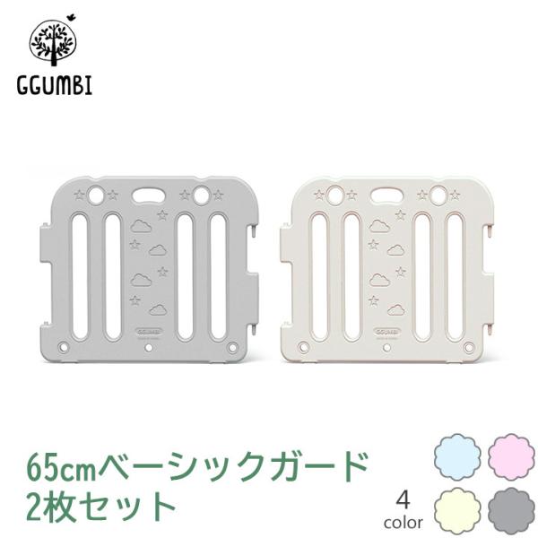 ベビーサークル 65cm 拡張パネル 2枚セット オプション ベビーゲート 折りたたみ 追加 赤ちゃん ベビー 柵 サークル ゲート フェンス パーテーション おしゃれ Ggumbi