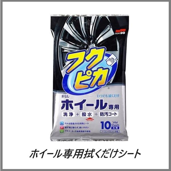 ソフト99なら正規代理店の当店へ。ご相談もお受けします。【メーカー】■ソフト99（SOFT99)【製品情報】■拭くだけで、ホイールに固着したブレーキダストや油性汚れをスッキリ落とします！■同時にコーティング被膜を形成し、泥水や汚れのこびりつ...