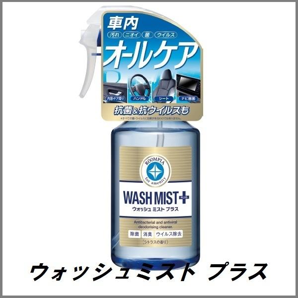 ソフト99なら正規代理店の当店へ。ご相談もお受けします。【メーカー】■ソフト99（SOFT99)【製品情報】■スプレーして拭き取るだけで、車内の汚れ、ニオイ、菌、ウイルスをクリーニングします。■抗菌、抗ウイルス効果をプラスしました。■ハウス...