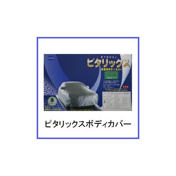 ケンレーンなら正規代理店の当店へ。ご相談もお受けします。【メーカー】ケンレーン（kenlane)【製品情報】■メーカー純正品も手掛けているケンレーン製のボディカバーです！■信頼できる日本製です！■車種適合表は下記でご確認下さい！【参考全長サ...