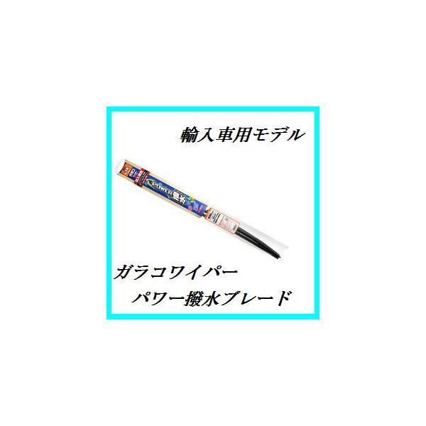 ソフト99なら正規代理店の当店へ。ご相談もお受けします。【メーカー】■ソフト99（SOFT99)【製品情報】「品番：PY-12・サイズ：600mm / ゴム幅：8mm」■ガラコワイパー パワー撥水の輸入車対応モデルです！■ゴムの表面にコーテ...