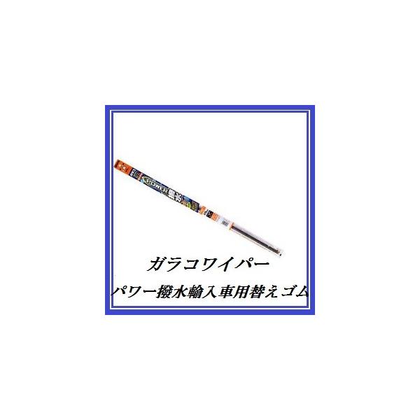 ソフト99なら正規代理店の当店へ。ご相談もお受けします。【メーカー】■ソフト99（SOFT99)【製品情報】「品番：Y-5・サイズ：400mm / ゴム幅：6mm」■『PY-5 ガラコワイパー パワー撥水輸入車用ブレード』専用の替えゴムです...