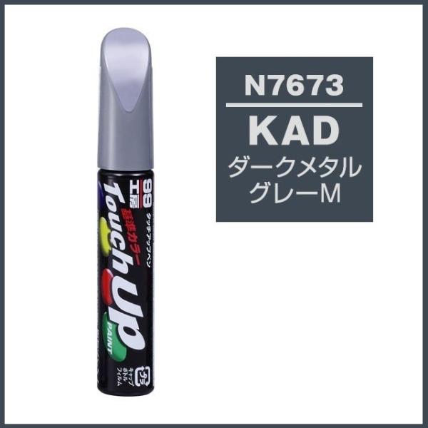 ソフト99なら正規代理店の当店へ。ご相談もお受けします。【メーカー】ソフト99（SOFT99)【製品情報】「ニッサン/カラーナンバー KAD/ダークメタルグレーM」【製品仕様】内容量：12ml【お買い求め前のご確認】ご注文の前に再度、愛車の...