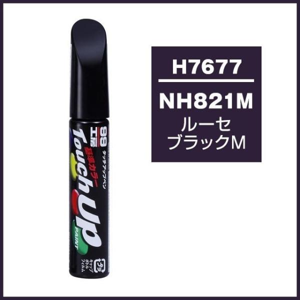 ソフト99なら正規代理店の当店へ。ご相談もお受けします。【メーカー】ソフト99（SOFT99)【製品情報】「ホンダ/カラーナンバー NH821M/ルーセブラックM」【製品仕様】内容量：12ml【お買い求め前のご確認】ご注文の前に再度、愛車の...