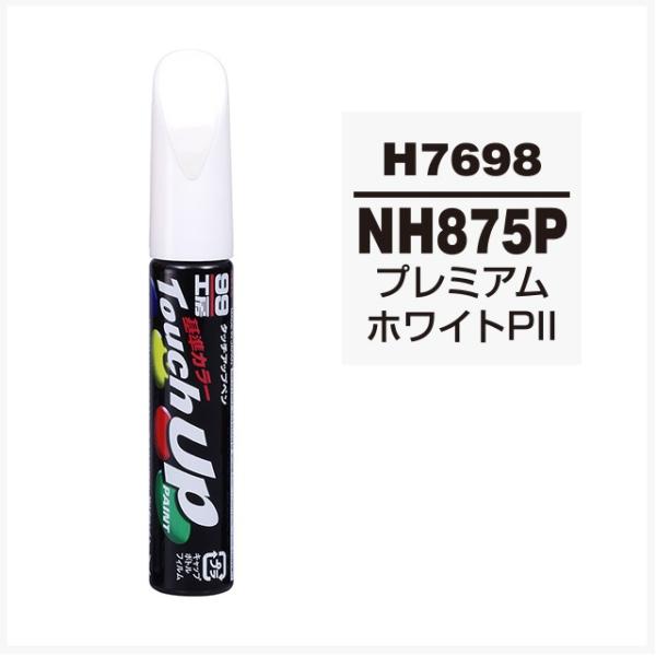 ソフト99なら正規代理店の当店へ。ご相談もお受けします。【メーカー】ソフト99（SOFT99)【製品情報】「ホンダ/カラーナンバー NH875P/プレミアムホワイトPII」【製品仕様】内容量：12ml【お買い求め前のご確認】ご注文の前に再度...