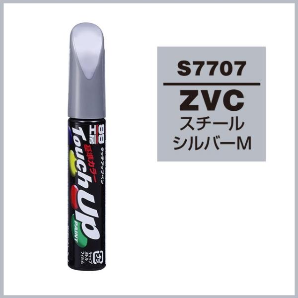 ソフト99なら正規代理店の当店へ。ご相談もお受けします。【メーカー】ソフト99（SOFT99)【製品情報】「スズキ/カラーナンバー ZVC/スチールシルバーM」【製品仕様】内容量：12ml【お買い求め前のご確認】ご注文の前に再度、愛車のメー...