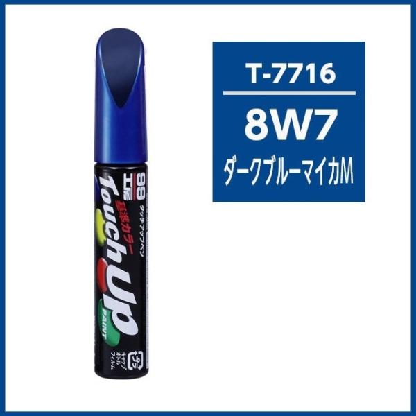 ソフト99なら正規代理店の当店へ。ご相談もお受けします。【メーカー】ソフト99（SOFT99)【製品情報】「トヨタ/カラーナンバー 8W7/ダークブルーマイカメタリック」【製品仕様】内容量：12ml【お買い求め前のご確認】ご注文の前に再度、...
