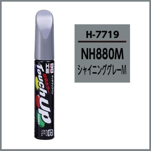 ソフト99なら正規代理店の当店へ。ご相談もお受けします。【メーカー】ソフト99（SOFT99)【製品情報】「ホンダ/カラーナンバー NH880M/シャイニンググレーM」【製品仕様】内容量：12ml【お買い求め前のご確認】ご注文の前に再度、愛...