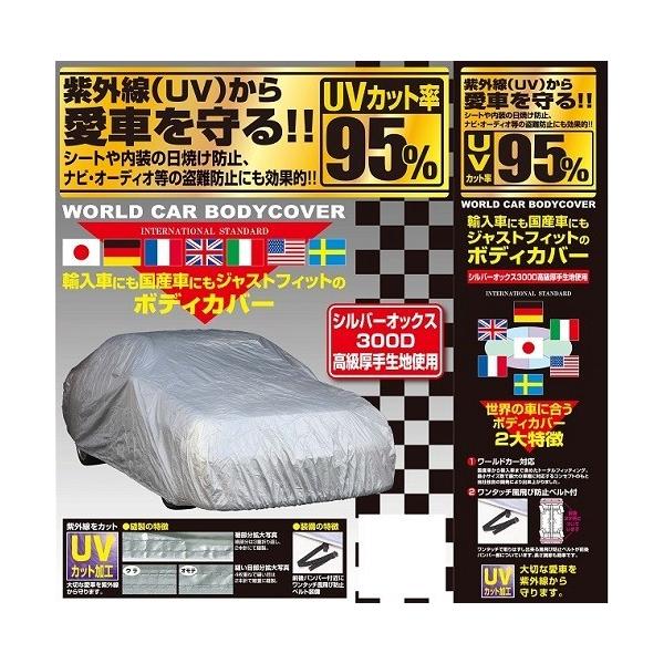 ユニカー工業なら正規代理店の当店へ。ご相談もお受けします。【メーカー】■ユニカー工業（unicar)【製品情報】■縫い目部分は2本針で厳重に縫製されています！■風飛び防止ベルト2ヶ所（前後バンパー部）付き！■生地素材はポリエステル100％ ...