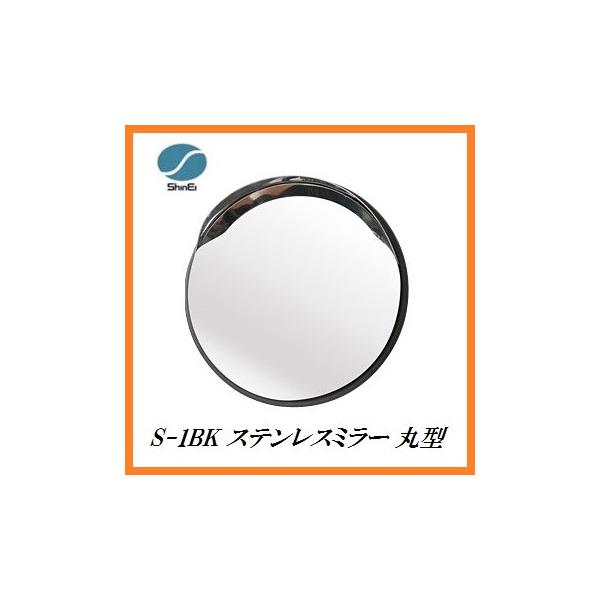 信栄物産なら正規代理店の当店へ。別途ご相談もお受けします。【メーカー】■信栄物産(株)【製品情報】■『日本製』の鮮明に映る本格ミラーです！■鏡がステンレスですので、割れない！錆びない！歪まない！■枠色は黒色です！■フード付です！■ミラーの角...