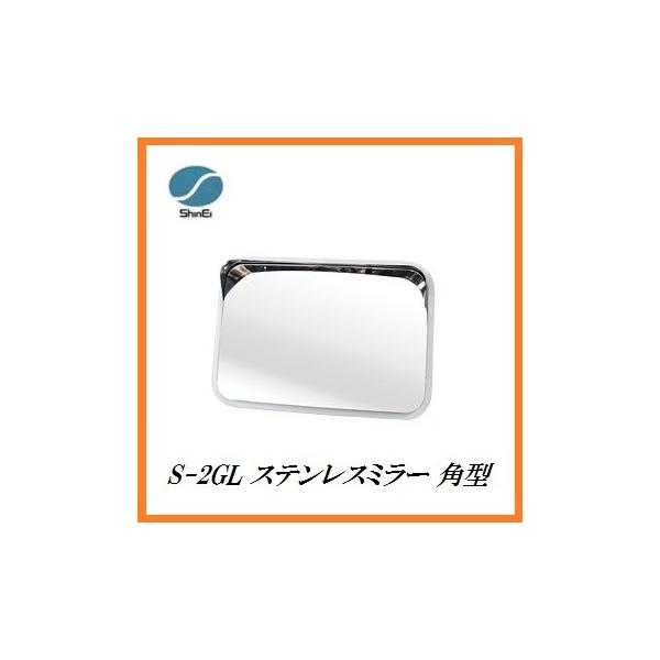 信栄物産なら正規代理店の当店へ。別途ご相談もお受けします。【メーカー】■信栄物産(株)【製品情報】■『日本製』の鮮明に映る本格ミラーです！■鏡がステンレスですので、割れない！錆びない！歪まない！■枠色はグレーです！■フード付です！■ミラーの...