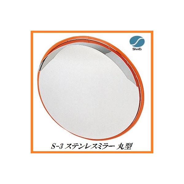 信栄物産なら正規代理店の当店へ。別途ご相談もお受けします。【メーカー】■信栄物産(株)【製品情報】■『日本製』の鮮明に映る本格ミラーです！■鏡がステンレスですので、割れない！錆びない！歪まない！■枠色はオレンジです！■フード付です！■ミラー...