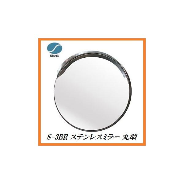 信栄物産なら正規代理店の当店へ。別途ご相談もお受けします。【メーカー】■信栄物産(株)【製品情報】■『日本製』の鮮明に映る本格ミラーです！■鏡がステンレスですので、割れない！錆びない！歪まない！■枠色は茶色です！■フード付です！■ミラーの角...