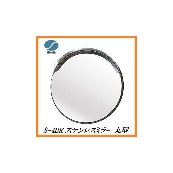 信栄物産なら正規代理店の当店へ。別途ご相談もお受けします。【メーカー】■信栄物産(株)【製品情報】■『日本製』の鮮明に映る本格ミラーです！■鏡がステンレスですので、割れない！錆びない！歪まない！■枠色は茶色です！■フード付です！■ミラーの角...