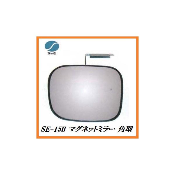 信栄物産なら正規代理店の当店へ。別途ご相談もお受けします。【メーカー】■信栄物産(株)【製品情報】■『日本製』の鮮明に映る本格ミラーです！■安全性・防犯性を高めます！■ミラーの角度調整もできます！■取り付け簡単！室内・屋外ともOK！■取付金...