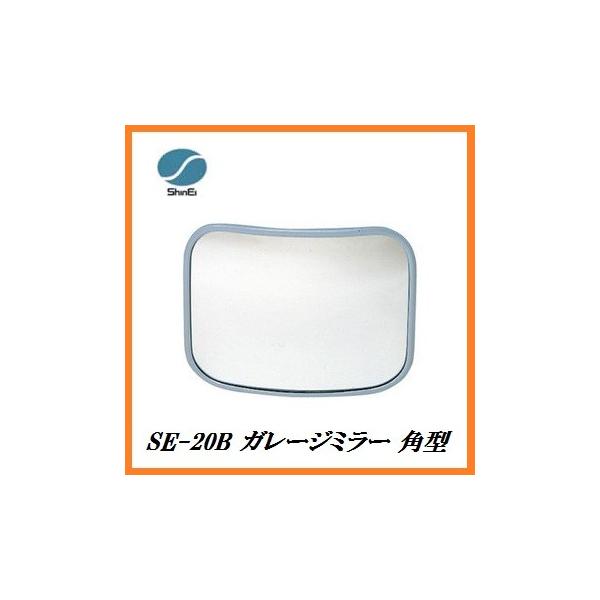信栄物産なら正規代理店の当店へ。別途ご相談もお受けします。【メーカー】■信栄物産(株)【製品情報】■『日本製』の鮮明に映る本格ミラーです！■安全性・防犯性を高めます！■ミラーの角度調整もできます！■取り付け簡単！室内・屋外ともOK！■ビス止...