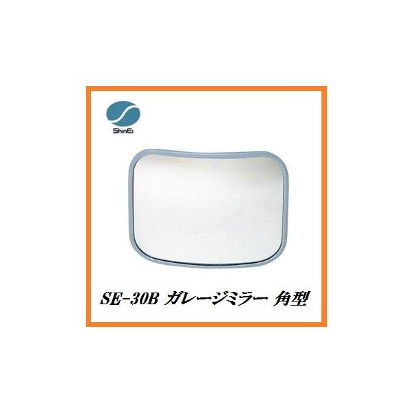 信栄物産なら正規代理店の当店へ。別途ご相談もお受けします。【メーカー】■信栄物産(株)【製品情報】■『日本製』の鮮明に映る本格ミラーです！■安全性・防犯性を高めます！■ミラーの角度調整もできます！■取り付け簡単！室内・屋外ともOK！■ビス止...