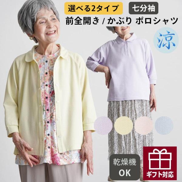 ●しっかりした襟元で、キチンとした印象に。●透けない適度な生地厚で、一枚で安心して着用できます。洗濯機と乾燥機に対応し、日々のお手入れが簡単。●ラグラン袖で肩周りの動きやすさを確保。特に腕が上がりにくい方にも快適にご利用いただけるデザイン。...