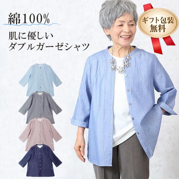 ギフト包装 無料サービス実施中！やわらかなダブルガーゼ素材を使用した、軽くて風通しの良いブラウス。ゆったり身幅＆すこし太めの七分袖なので、前を開けて羽織りのシャツとして着るのもおすすめです。コットン100%で肌当たりもやさしく、汗をかく夏の...